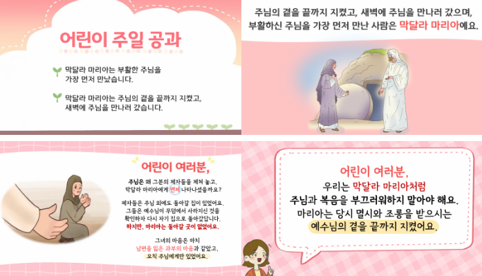 성경진리사역원(BTMK) | [초급 교재] 다음세대를 위한 성경 마태복음 9주차 주일 공과 PPT